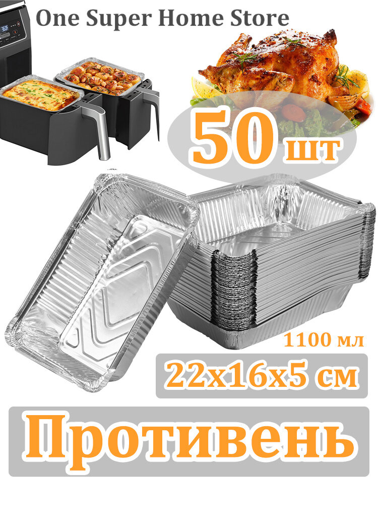 Форма для запекания, Прямоугольная, 16 см x 22 см, 50 шт