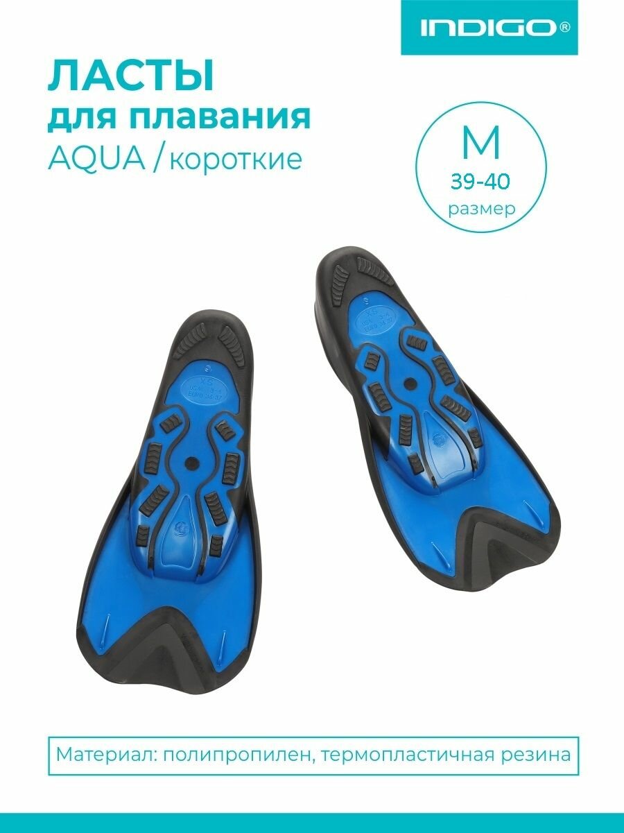 Ласты INDIGO для плавания — фото 1