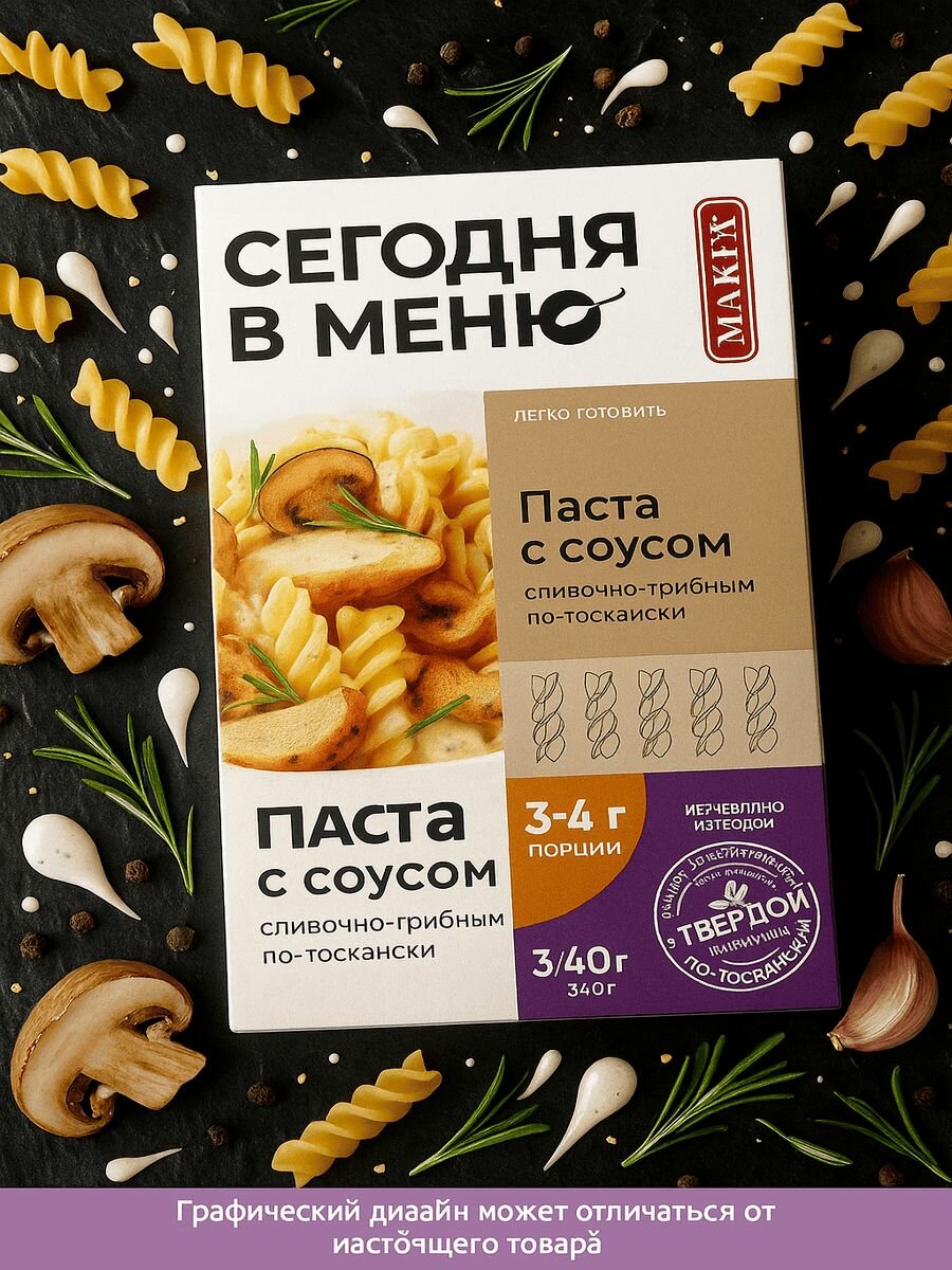 Макаронные изделия Сегодня в меню Паста с соусом сливочно-грибным по-тоскански 340 г