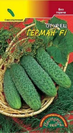 Семена Огурец Герман самоопыляемый F1 Цветущий сад, набор 5шт