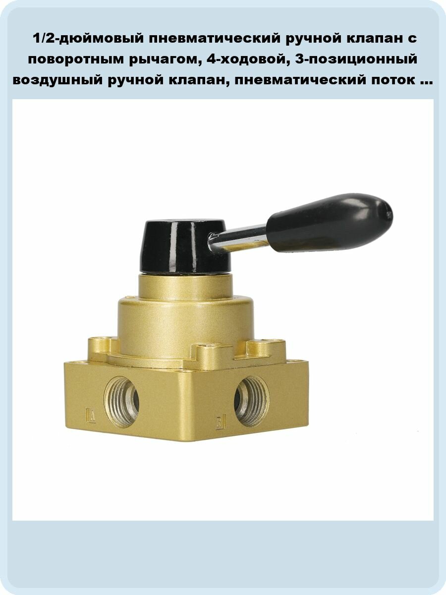 Пневматический ручной клапан диаметром 1/2 дюйма с вращающимся штоком