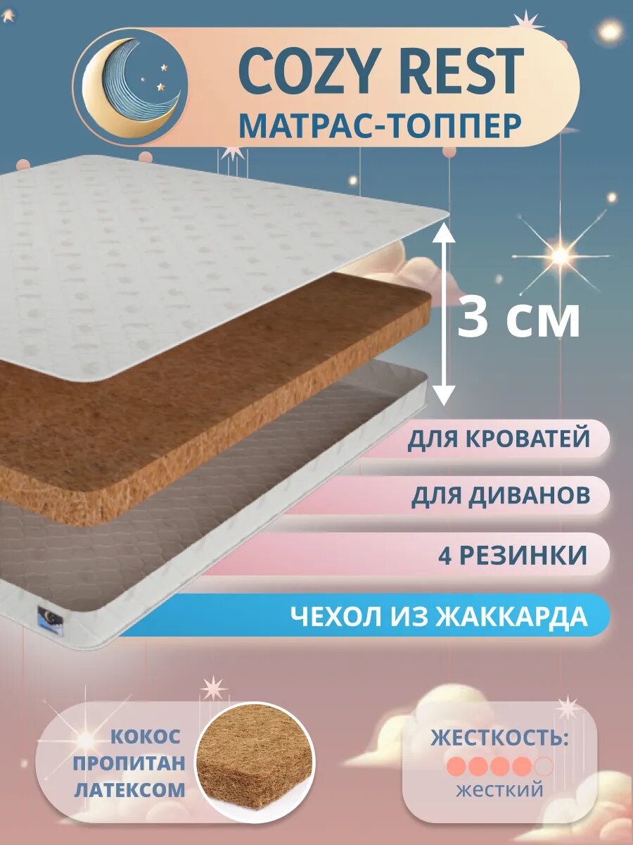 Матрас-топпер 3 см кокос 200х200 на диван и матрас топпер ортопедический