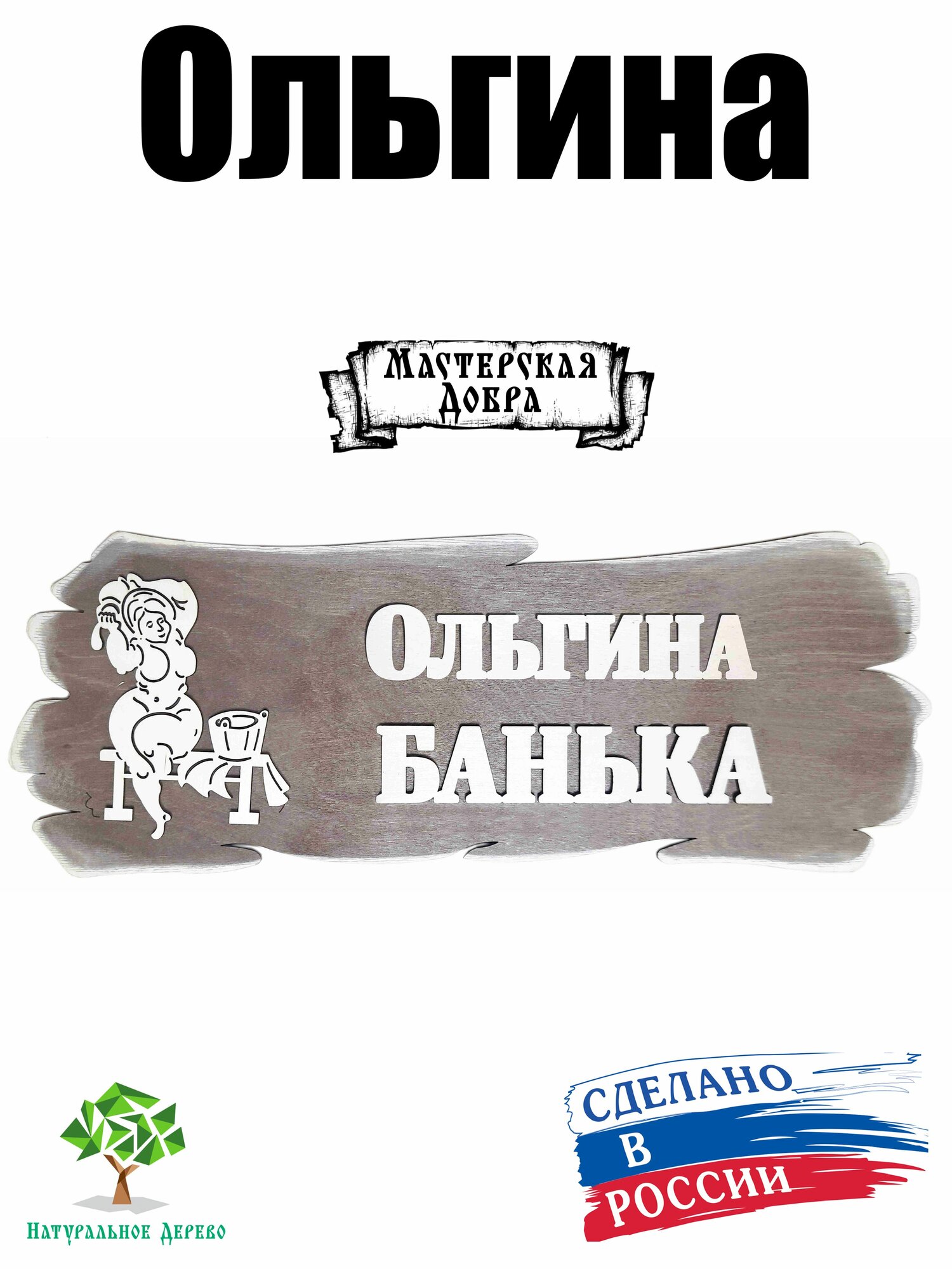 Табличка для бани
