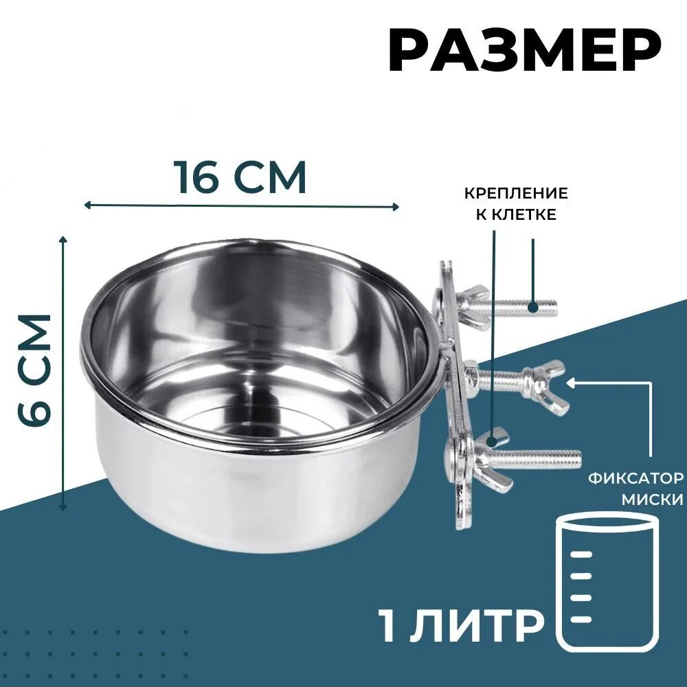 Миска ZooWell, для крепления к клетке, металл, серебристая, 16см