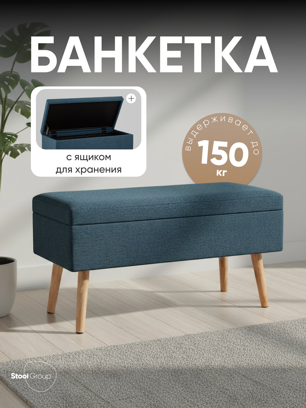 Банкетка Сторми с ящиком для хранения, ножки - дерево, темно-синий