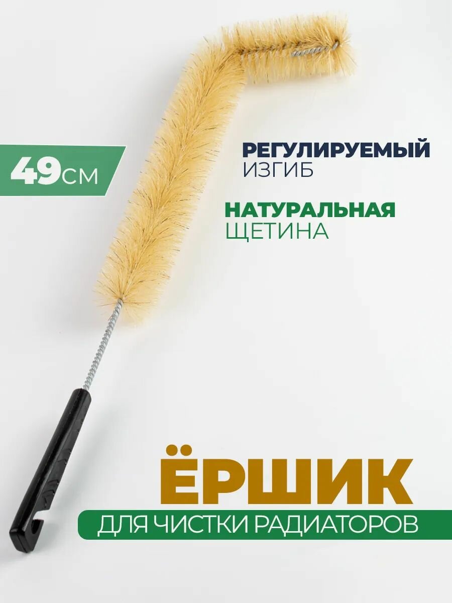 Щетка для радиаторов и батареи ерш натуральный