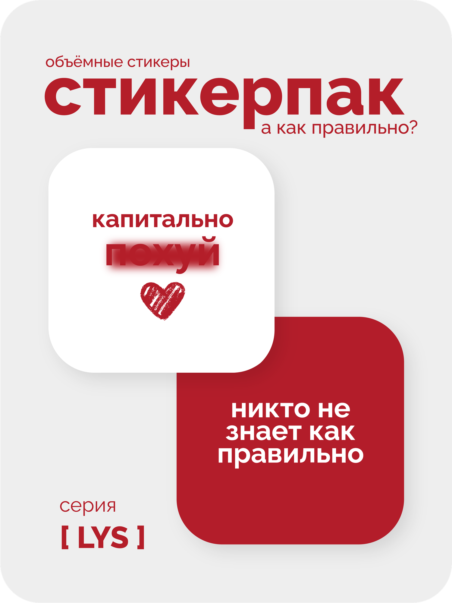 Cтикерпак 3D meswero - lys / 2 шт / а как правильно?