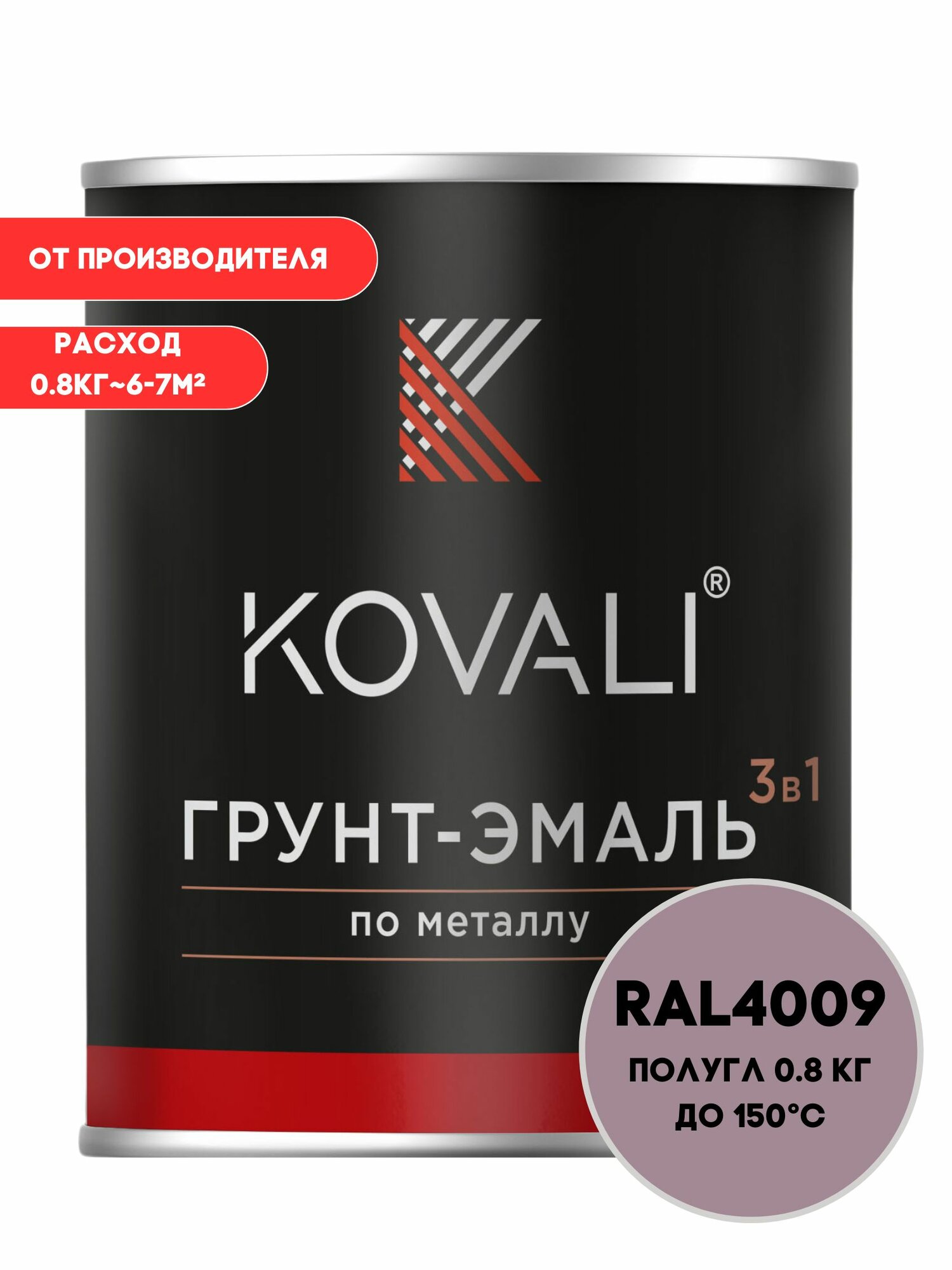Грунт-эмаль 3 в 1 KOVALI полуглянец Пастельно-фиолетовый RAL 4009 0,8кг краска по металлу, по ржавчине, быстросохнущая