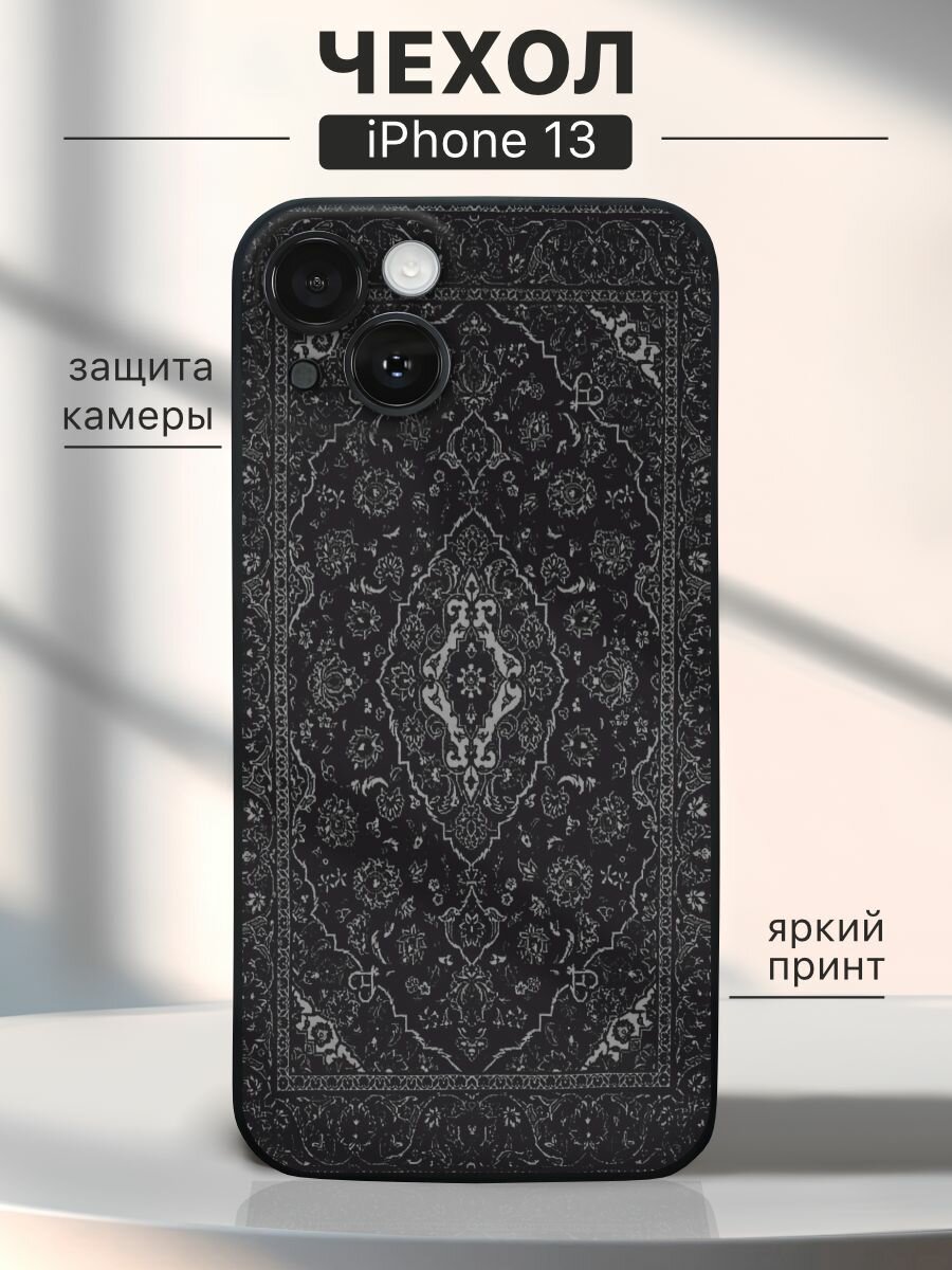 Чехол на iPhone 13 Черный ковер