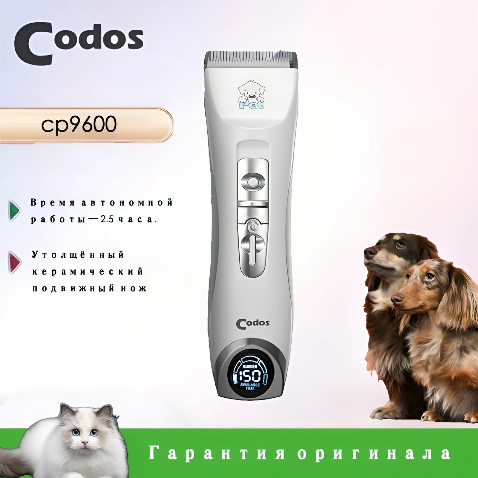 Машинка для стрижки животных 9600