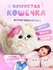 Интерактивная игрушка Кошечка
