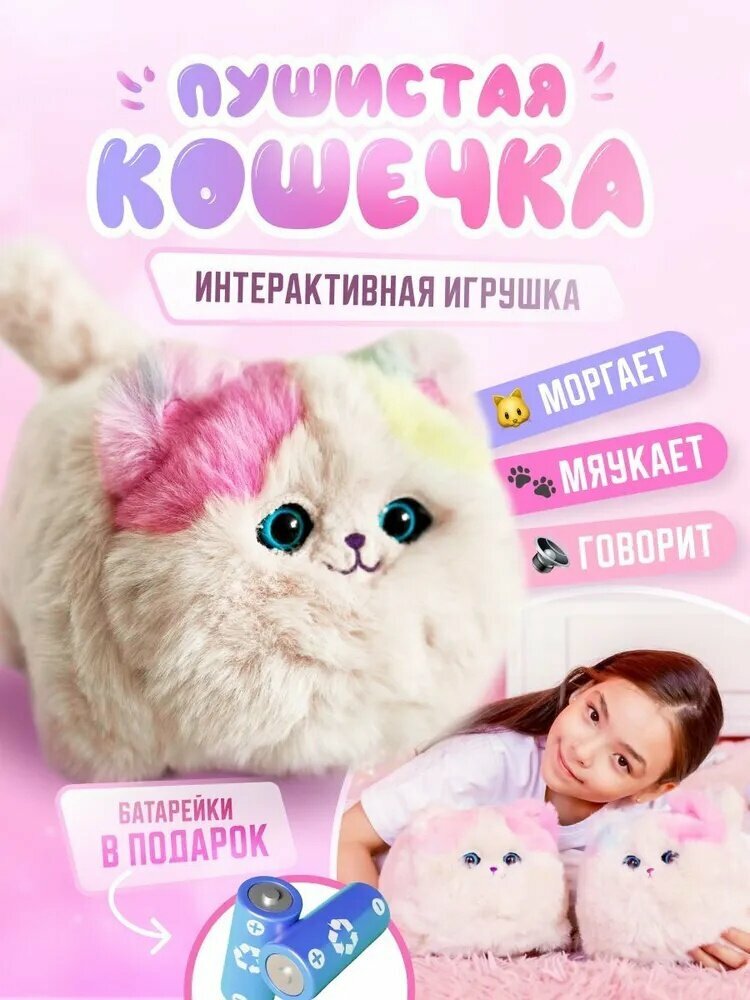 Интерактивная игрушка Кошечка