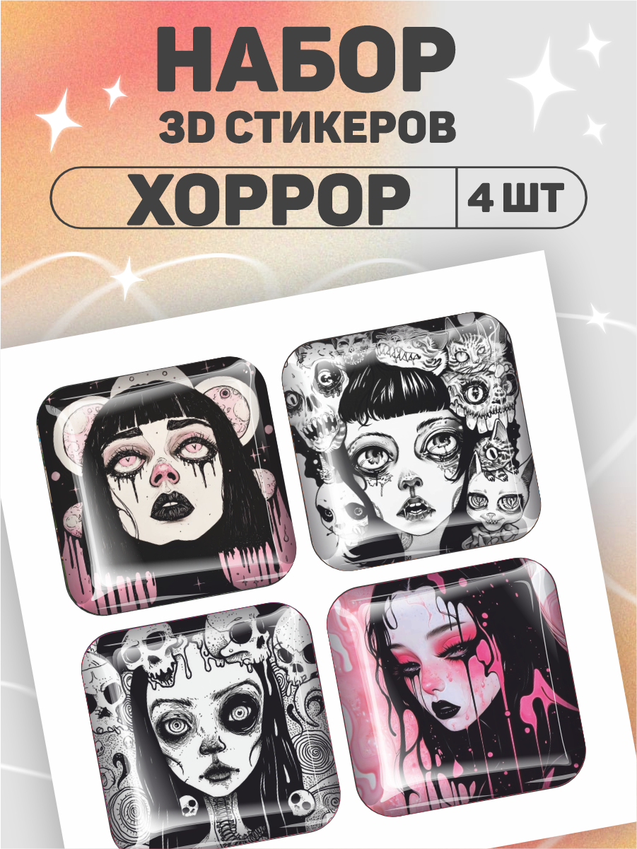 Наклейки на телефон 3D Хоррор Horror