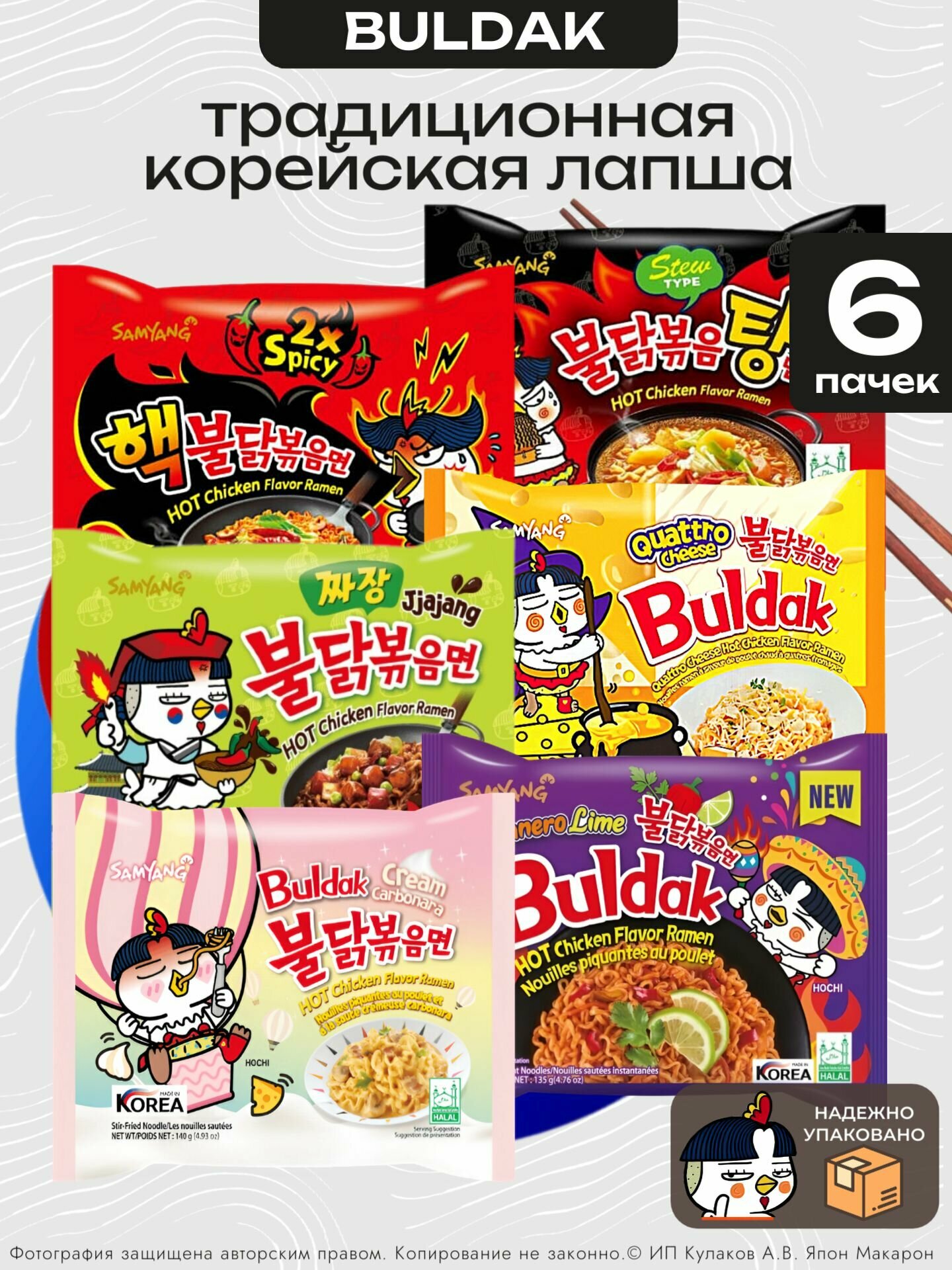 Корейская лапша быстрого приготовления SAMYANG набор 6 вкусов