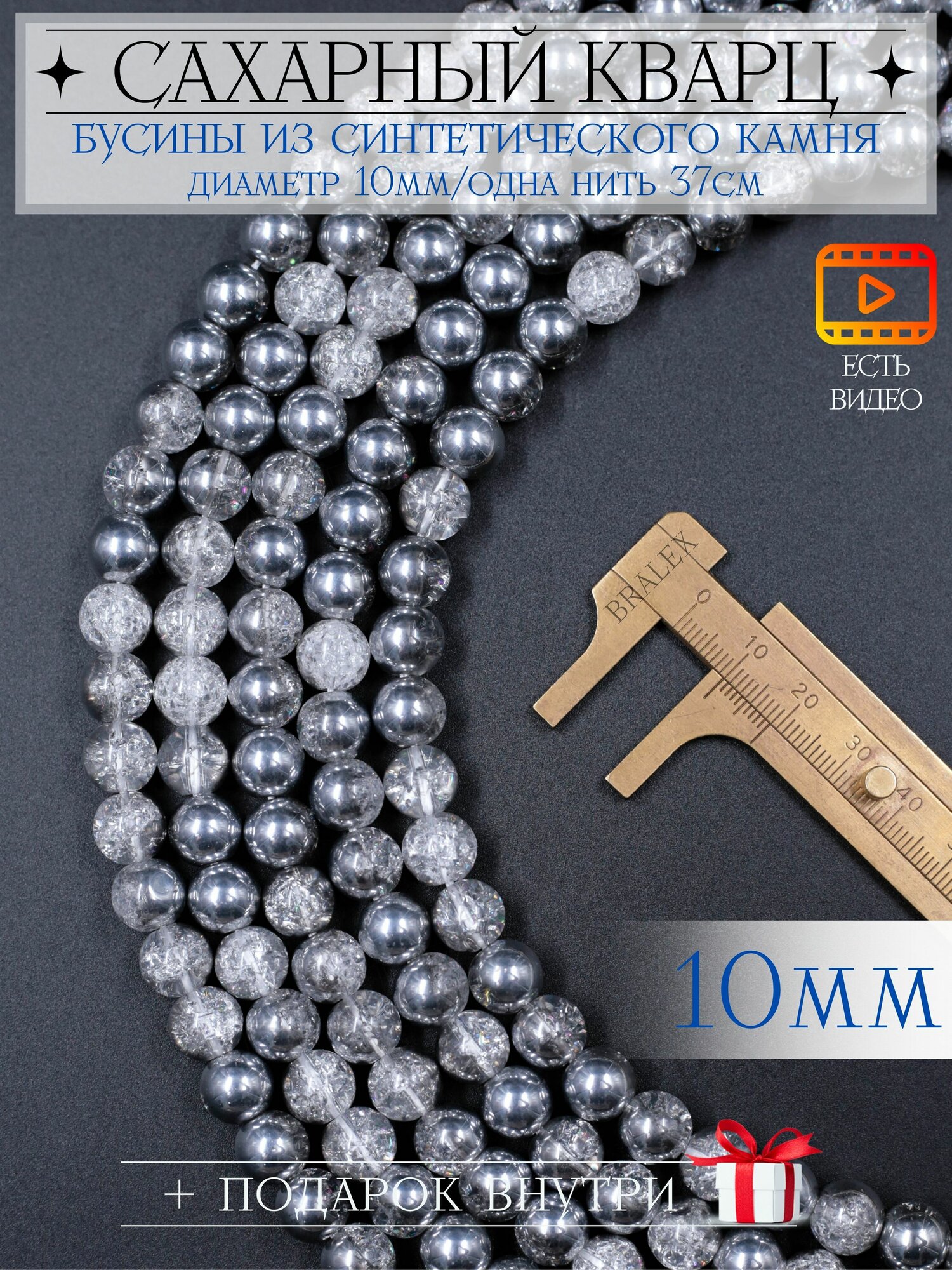 Бусины 10мм имитация сахарный кварц серебр.