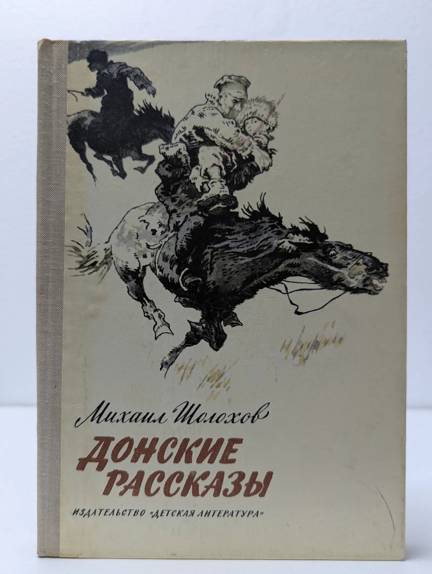Донские рассказы Шолохов Михаил Александрович 1980