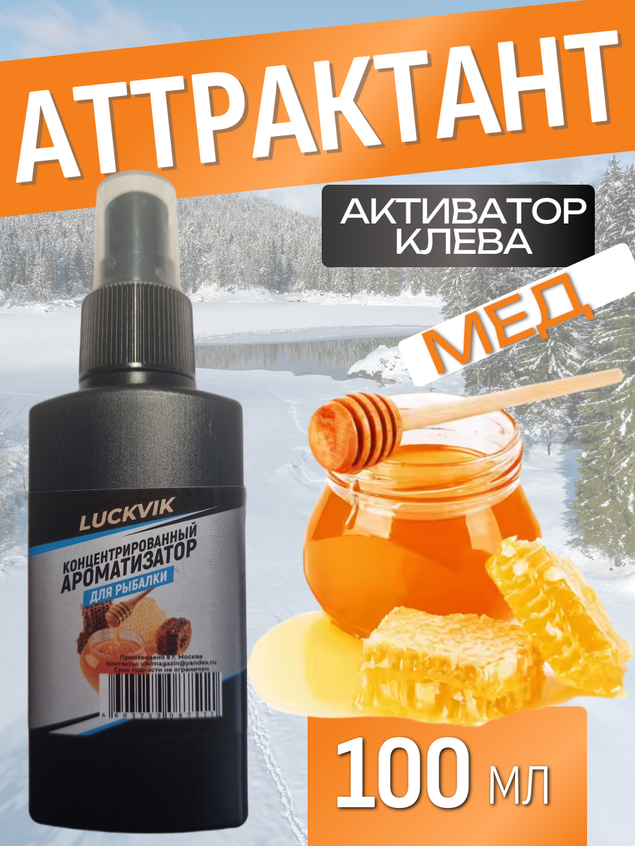 Ароматизатор спрей аттрактанта для рыбалки