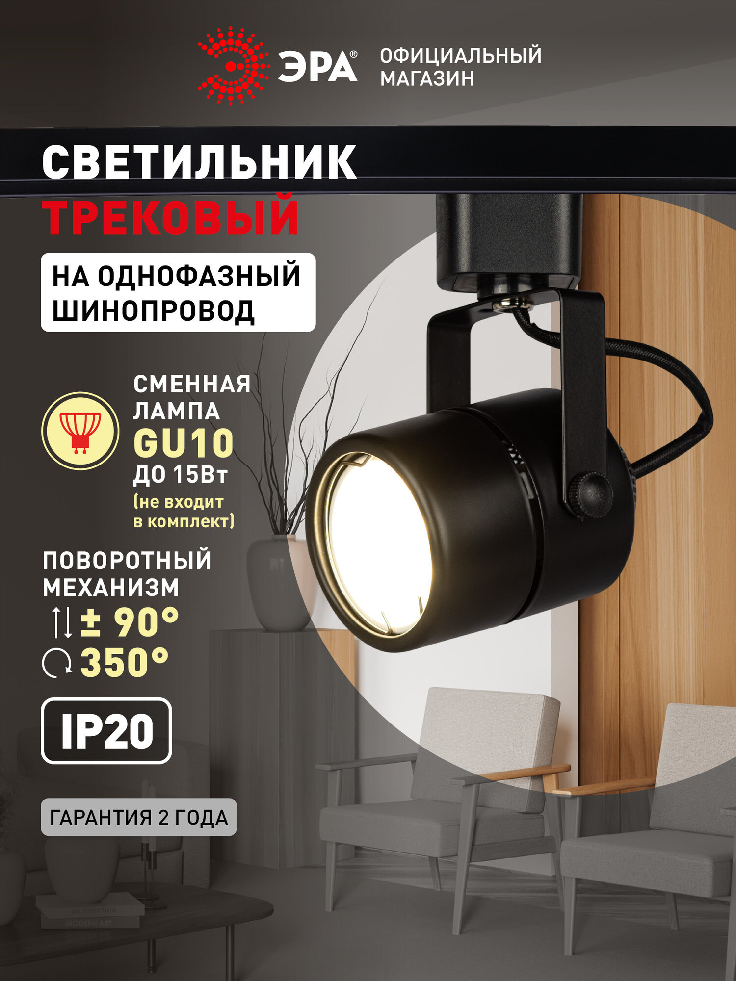 Трековый светильник однофазный ЭРА TR11-GU10 BK под лампу MR16 черный