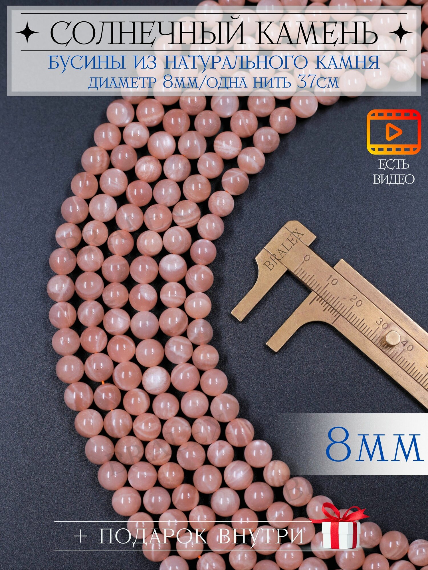 Бусины 8мм из натурального камня солнечный камень