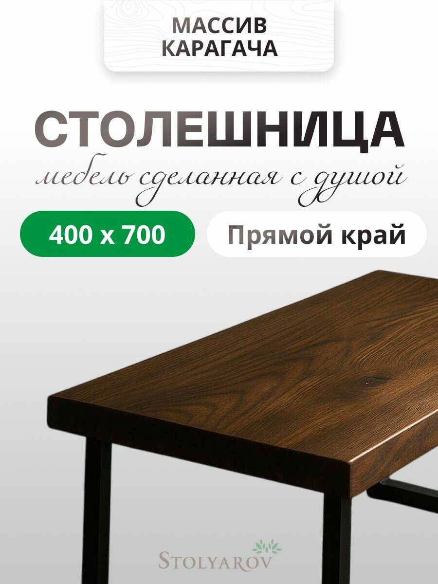 Столешница для кухни для кухонного стола и консоли в стиле минимализм из массива 400x700x40 мм, Вяз табачный / Прямые края карагач натуральный