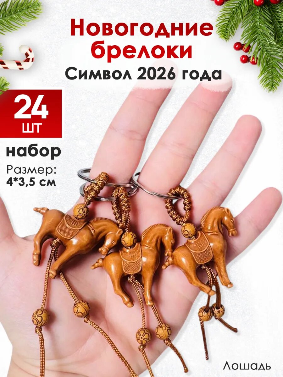 Брелок