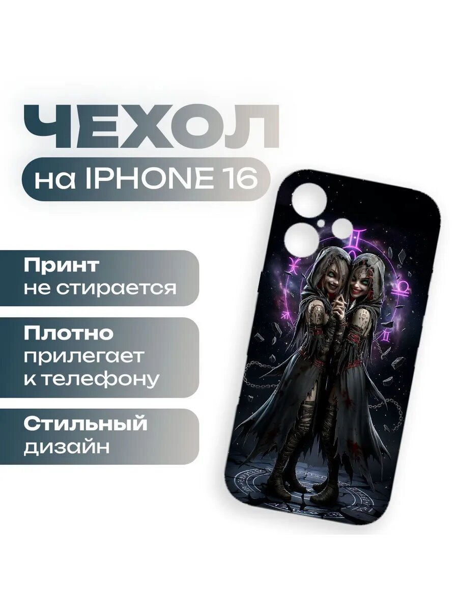 Чехол на iPhone 16 - Знак зодиака - Зомби - Близнецы