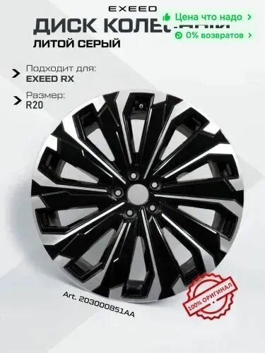 EXEED Колесный диск Литой 20x7.5" PCD5х108 ET41 D65.1