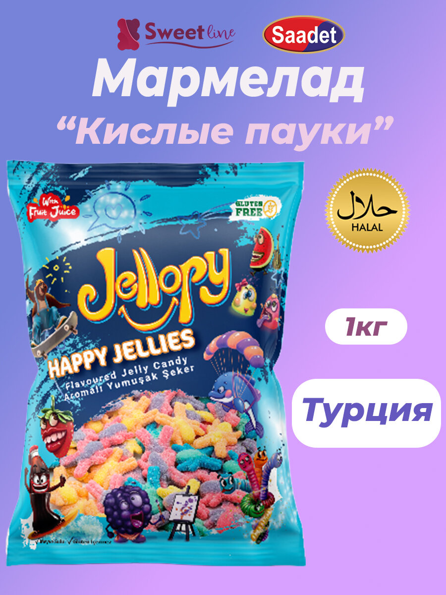 Мармелад Saadet «Кислые Пауки», 1 кг, халяльный, фруктово-ягодный