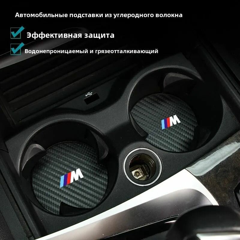 Коврик для подстаканника автомобильного для БМВ BMW серии 1 2 3 5 X1 X3 X5 X7 F10 F15 F48 G60 G30 G01 G05 G32 F30, 2 шт
