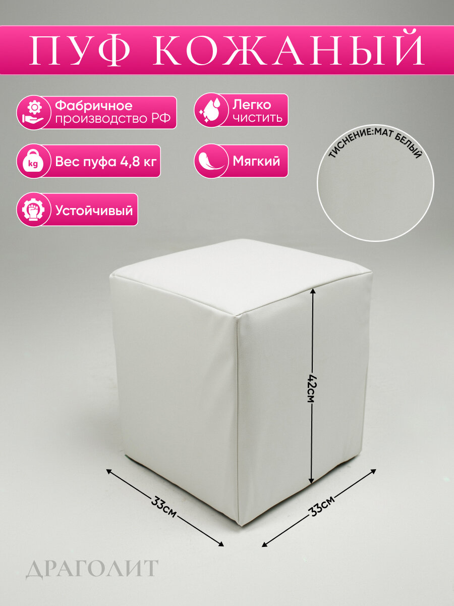 Пуф "Драголит" 33x33x42 см, искусственная кожа, влагостойкий