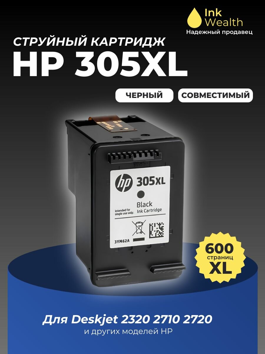 Картридж для принтера HP 305 XL 3YM61AE 3YM62AE для DeskJet 2320 2710 2720, черный (black)