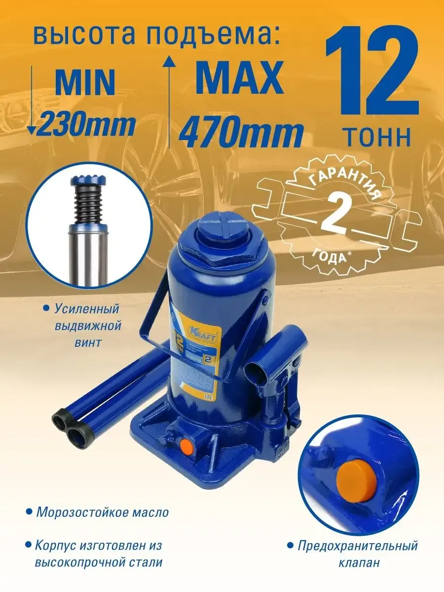 Домкрат бутылочный гидравлический автомобильный 12т 230-470 мм