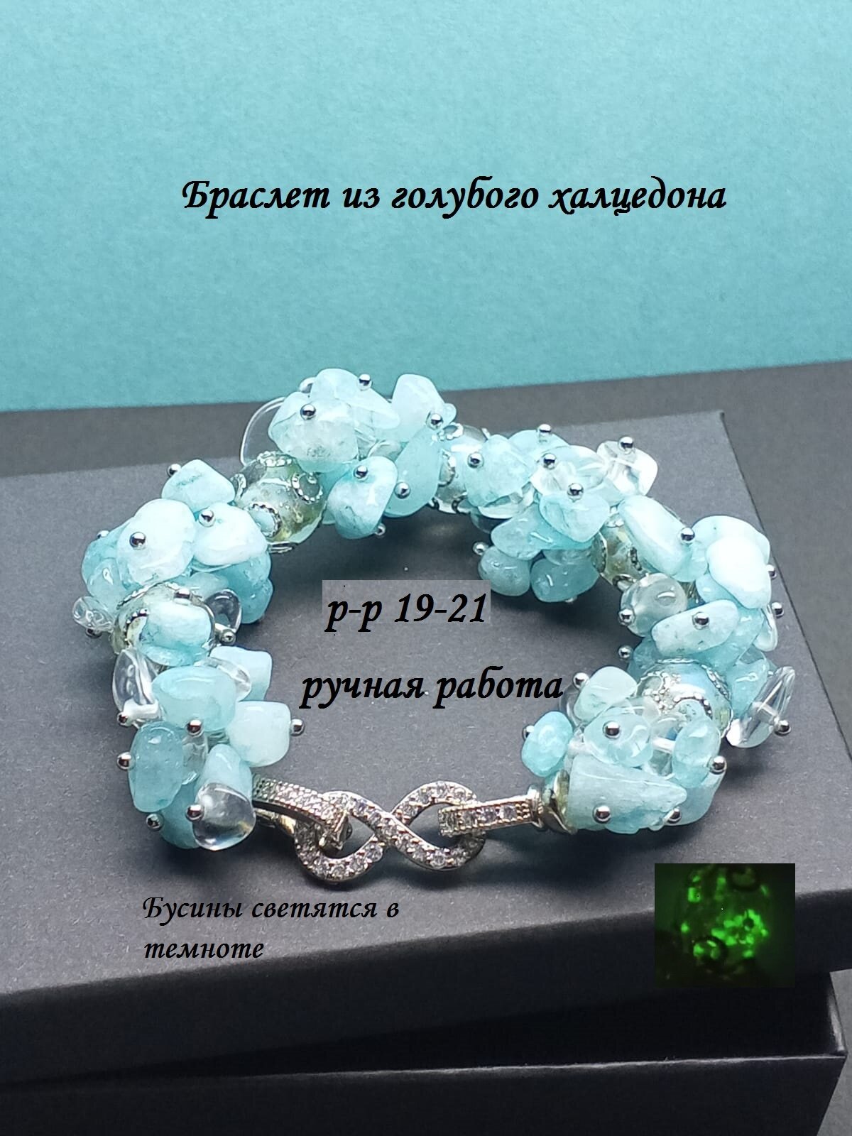 Эластичный браслет, халцедон