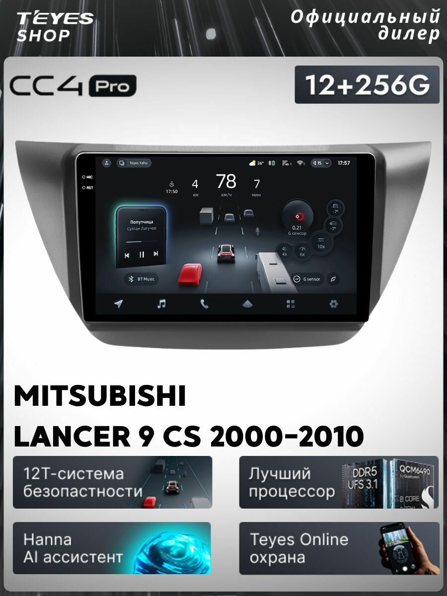 Магнитола Teyes CC4 Pro 12/256GB для Mitsubishi Lancer 9 CS 2000-2010, штатная магнитола, 8-ми ядерный процессор, QLED экран, 2 DSP, 4G, Wi-Fi, 2 DIN