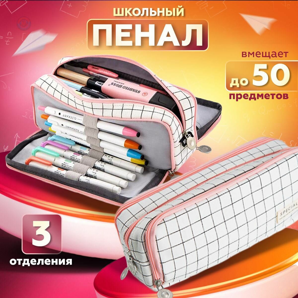 Пенал школьный для девочек Magic Box в клетку, косметичка и органайзер для канцелярии, вместительный с тремя отделениями