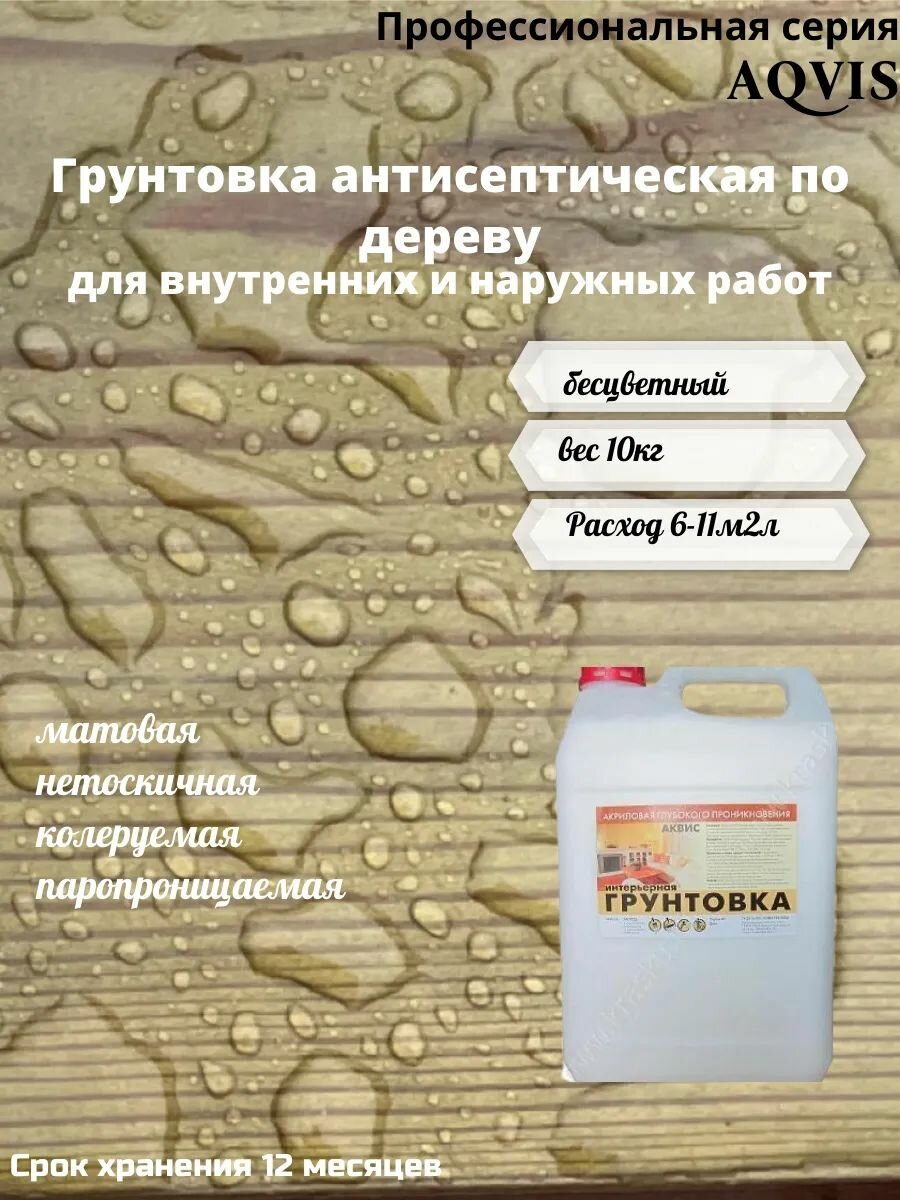 Грунтовка антисептическая по дереву, 10кг