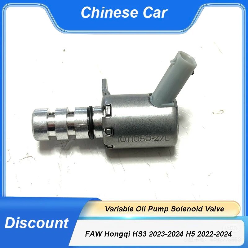 1011050-27L оригинальный электромагнитный клапан масляного насоса переменного тока для FAW Hongqi HS3 2023-2024 H5 2022-2024