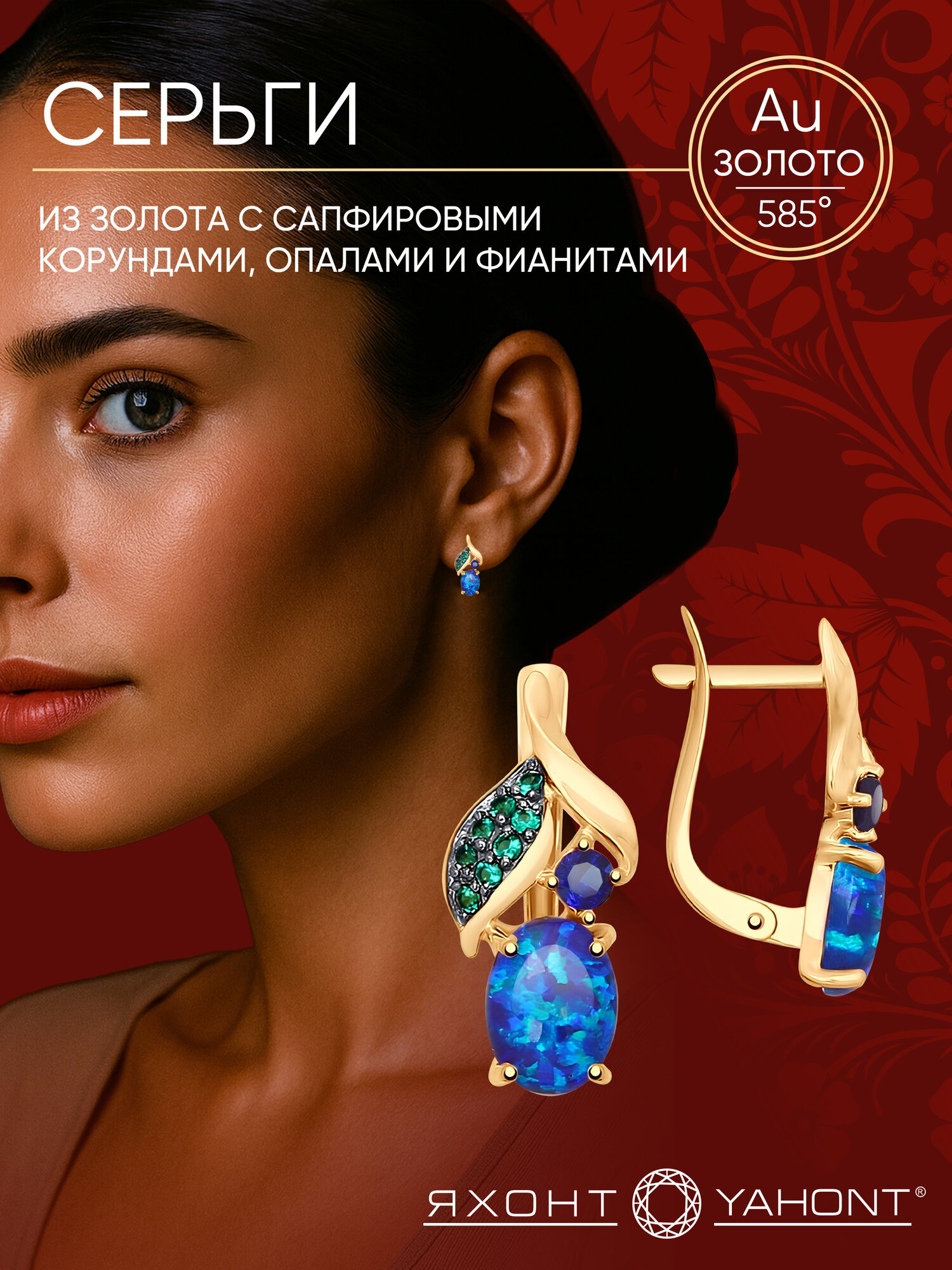 Серьги, красное золото, 585 проба, опал синтетический, корунд