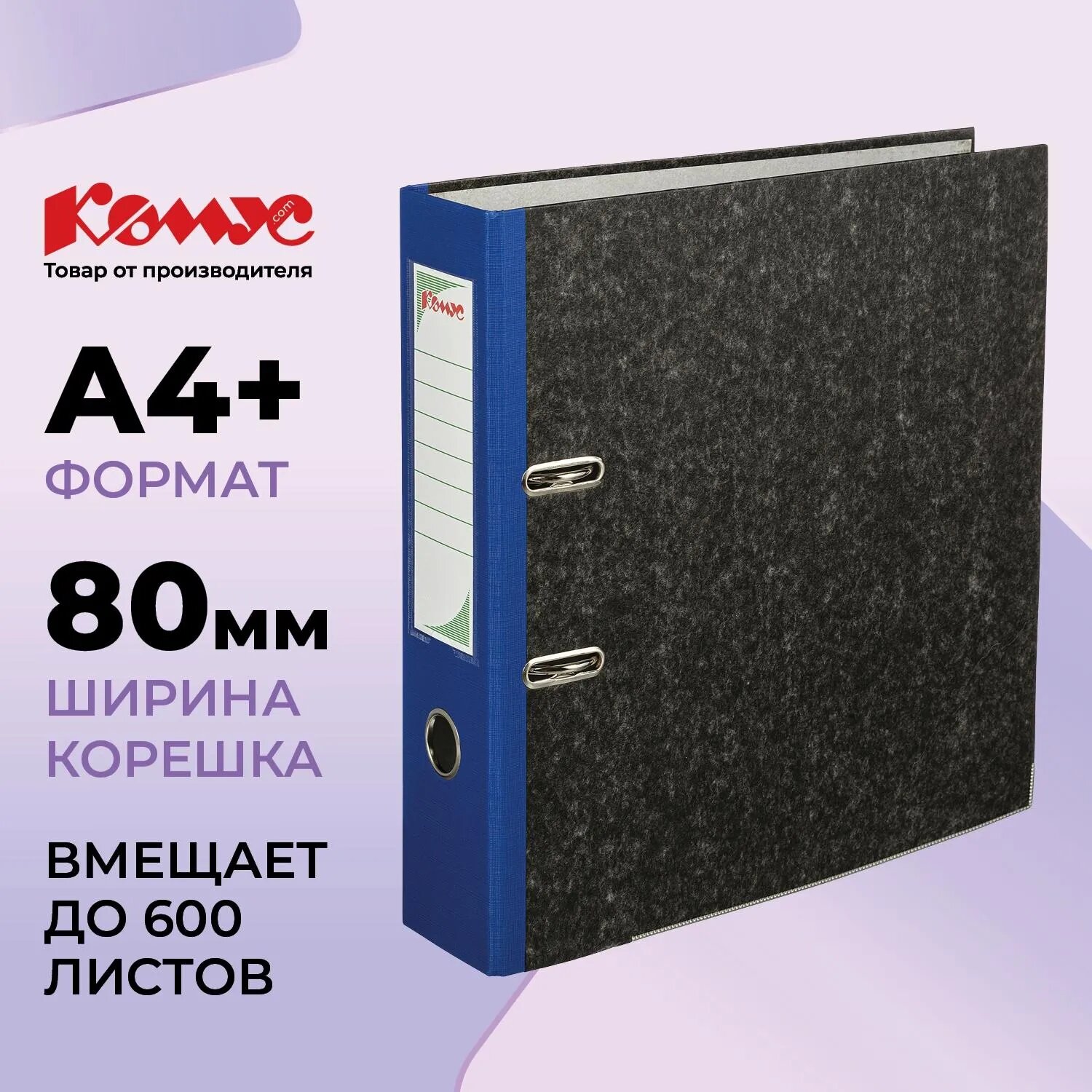Папка-регистратор с аро. мех. Комус мрам, бум/бум80мм, син кореш, карм. к, мет. уг