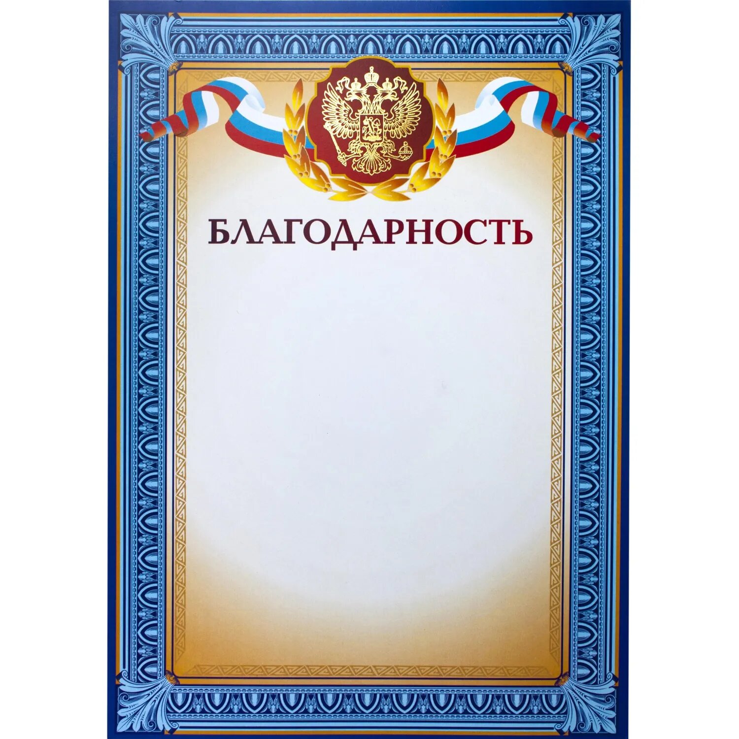 Благодарность А4 тиснение, конгрев 230г, уп.10шт.