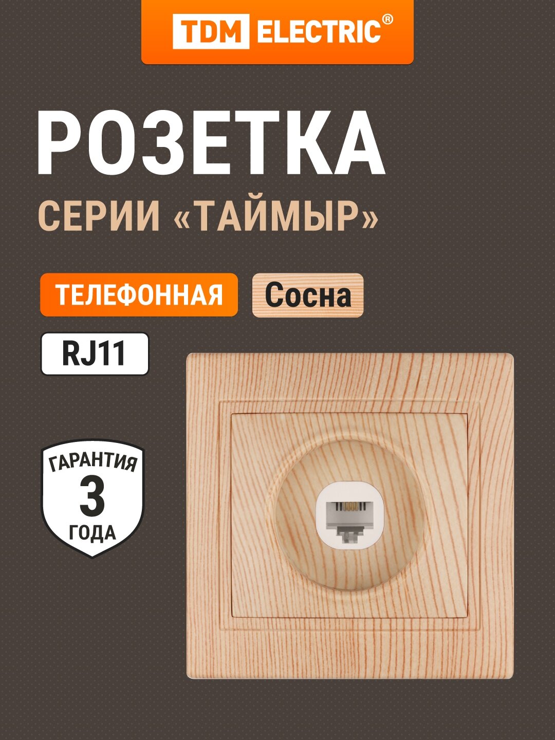 Розетка телефонная RJ11 "ЭКО" (сосна) "Таймыр" TDM