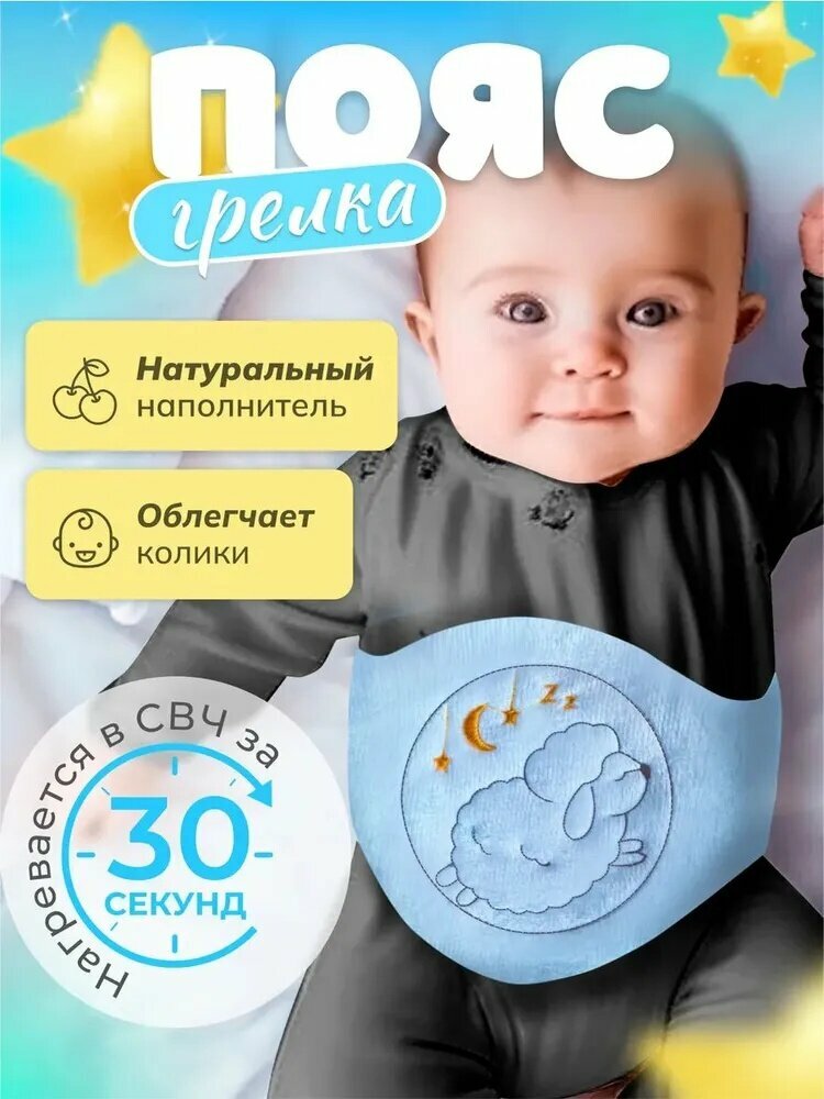Новый продукт 2025 годаПояс грелка от коликов для новорожденных