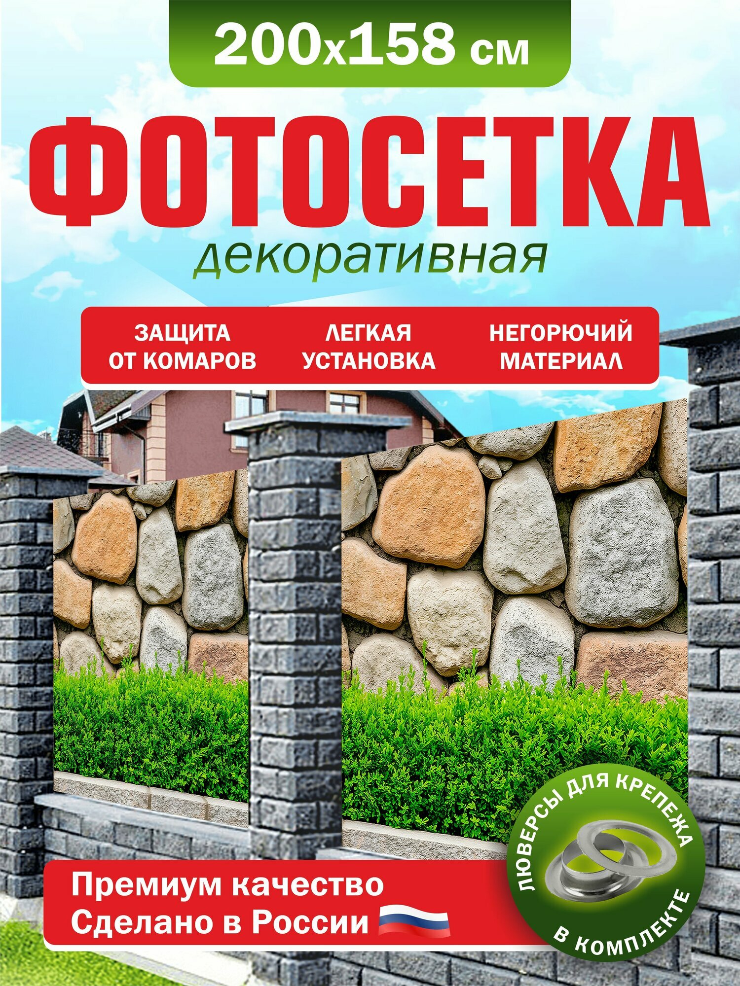 Фотосетка для забора беседки террасы фасада Фотозабор 200х158см