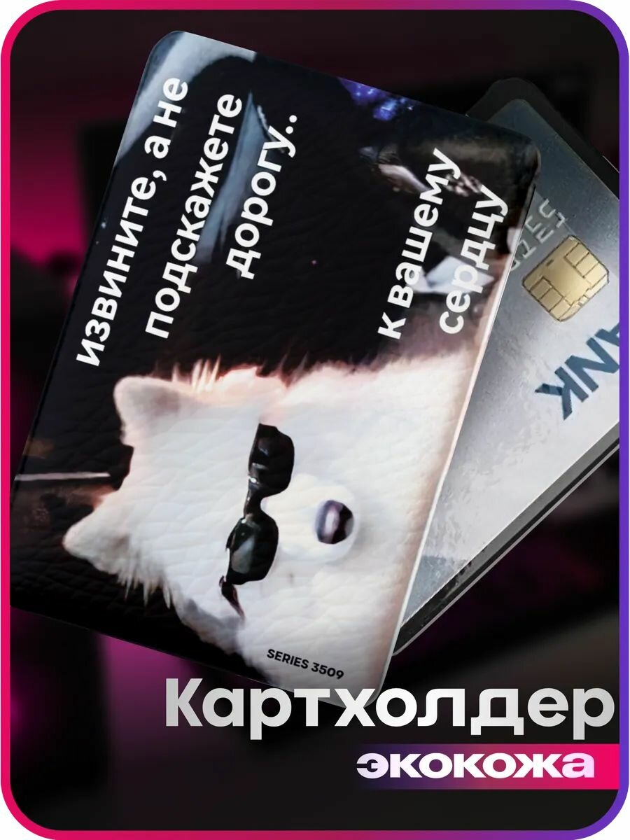 Картхолдер 1-я Наклейка