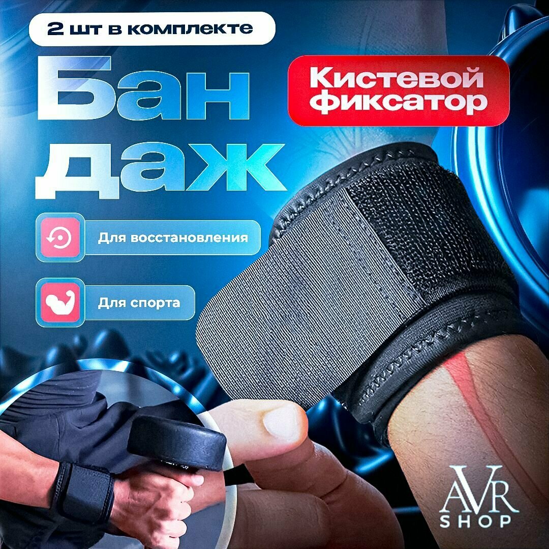 Бандаж кистевой 2 шт. Напульсник. Бинты кистевые для жима.