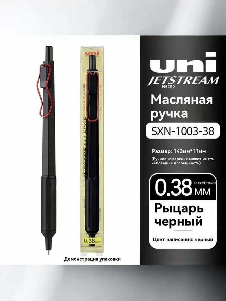 UNI PENCIL Ручка Гелевая, толщина линии: 0.38 мм, цвет: Черный