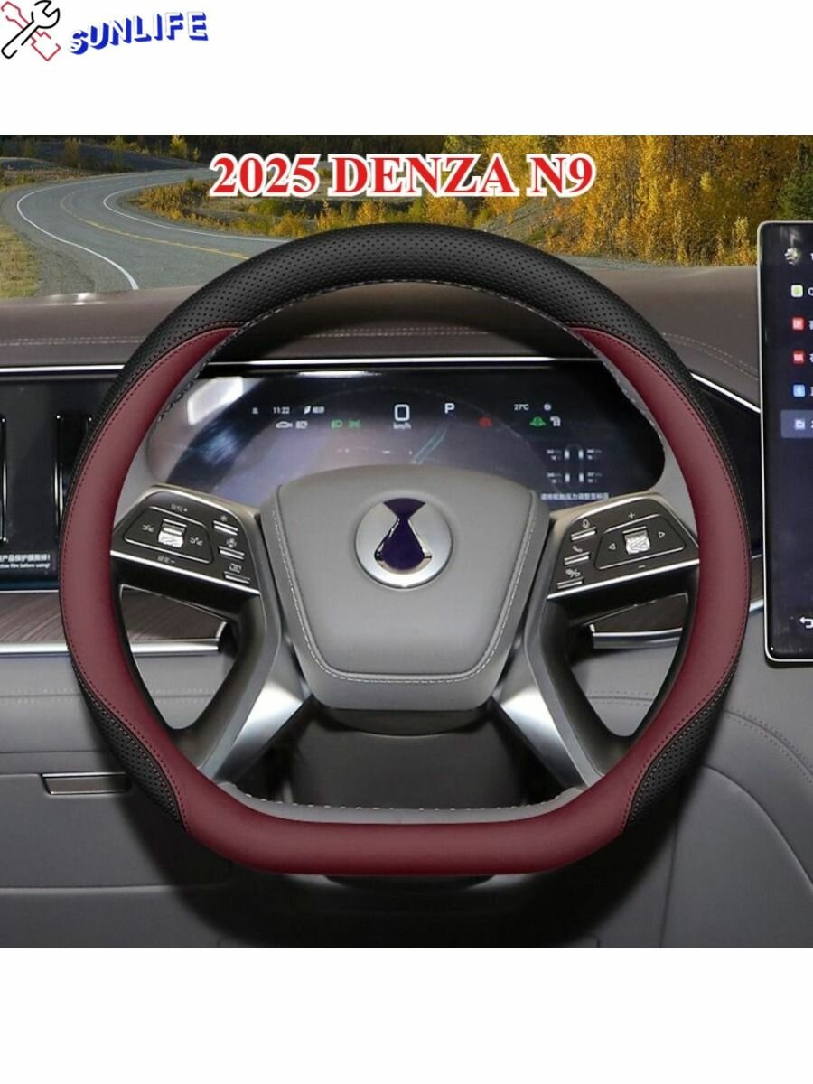 DENZA N9 Оплетка Чехол На Руль