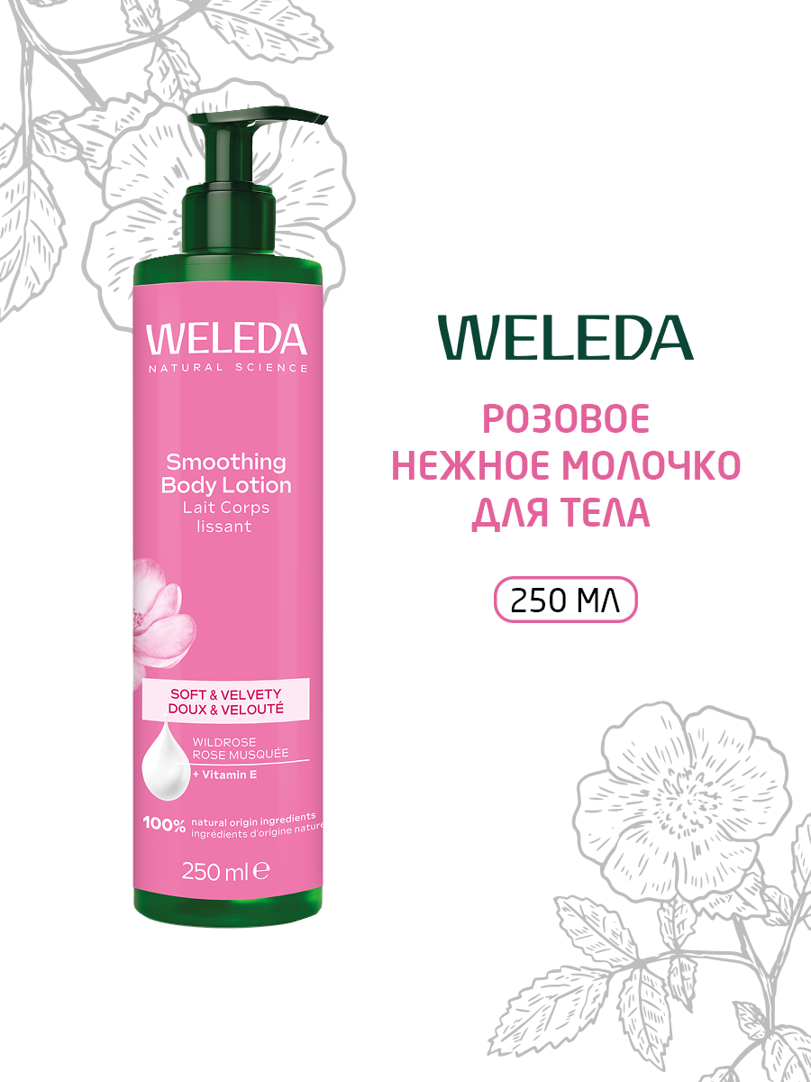 Weleda Розовое нежное восстанавливающее молочко для тела, 250 мл.
