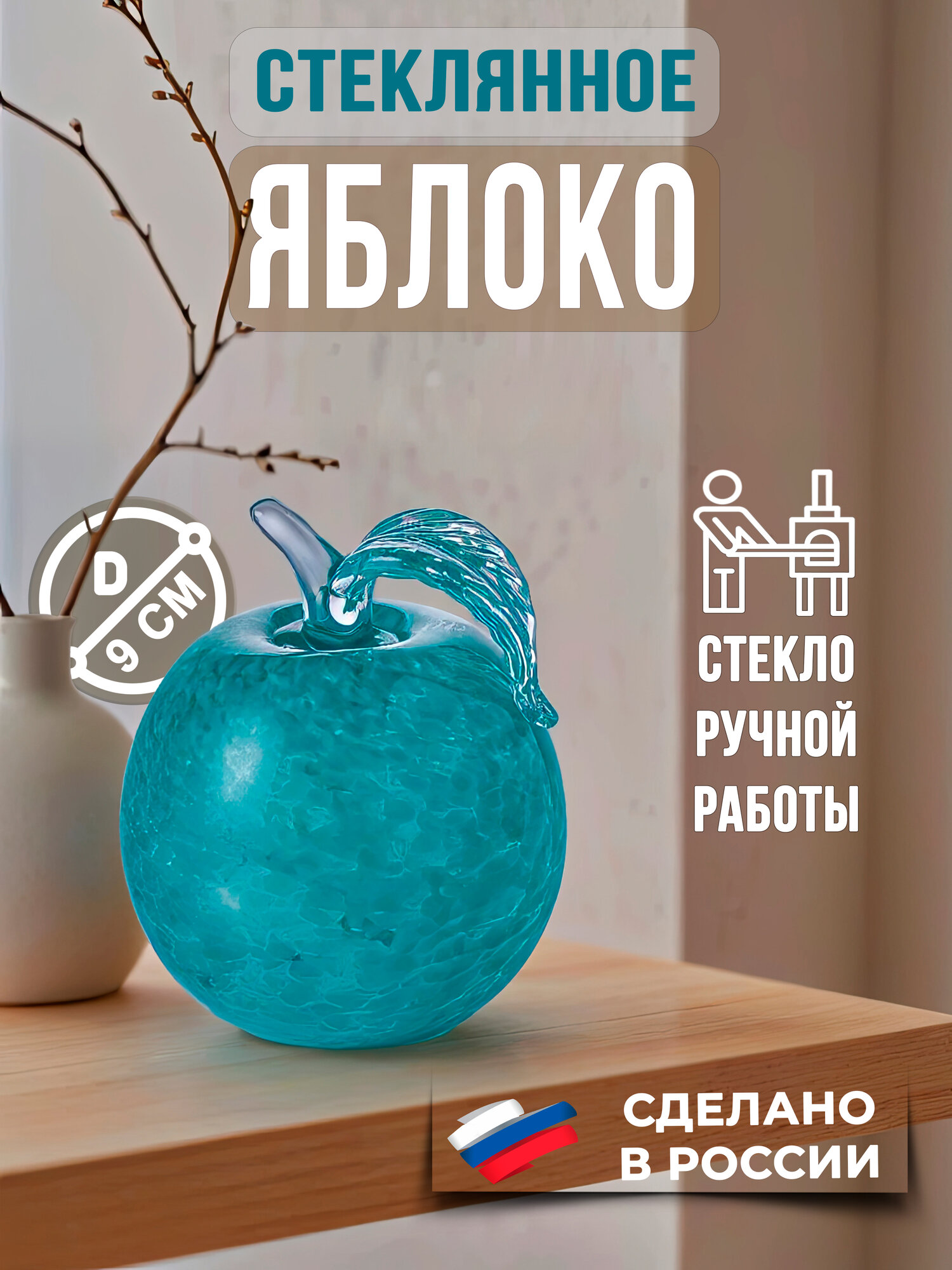 Сувенир Яблоко ( Стекло) 300030