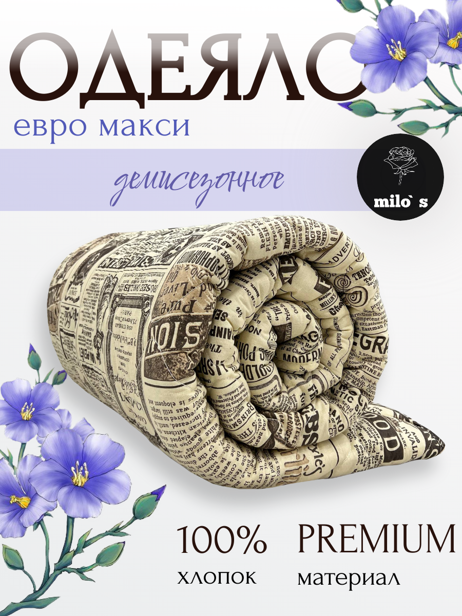 Одеяло milo's, евро, всесезонное, 300 г/кв. м, 100% хлопок, бязь